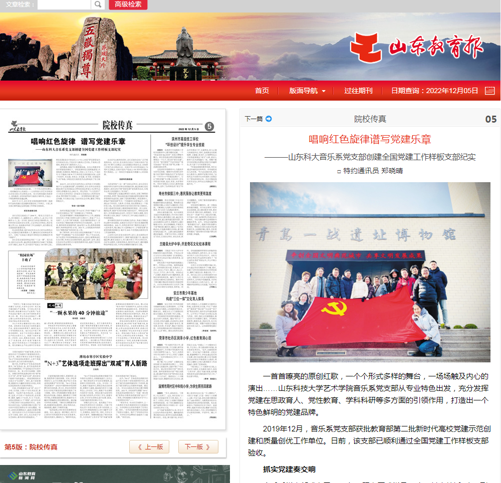 山东教育报等多家媒体报道我院音乐系党支部通过全国党建工作样板支部验收-山东科技大学新闻网