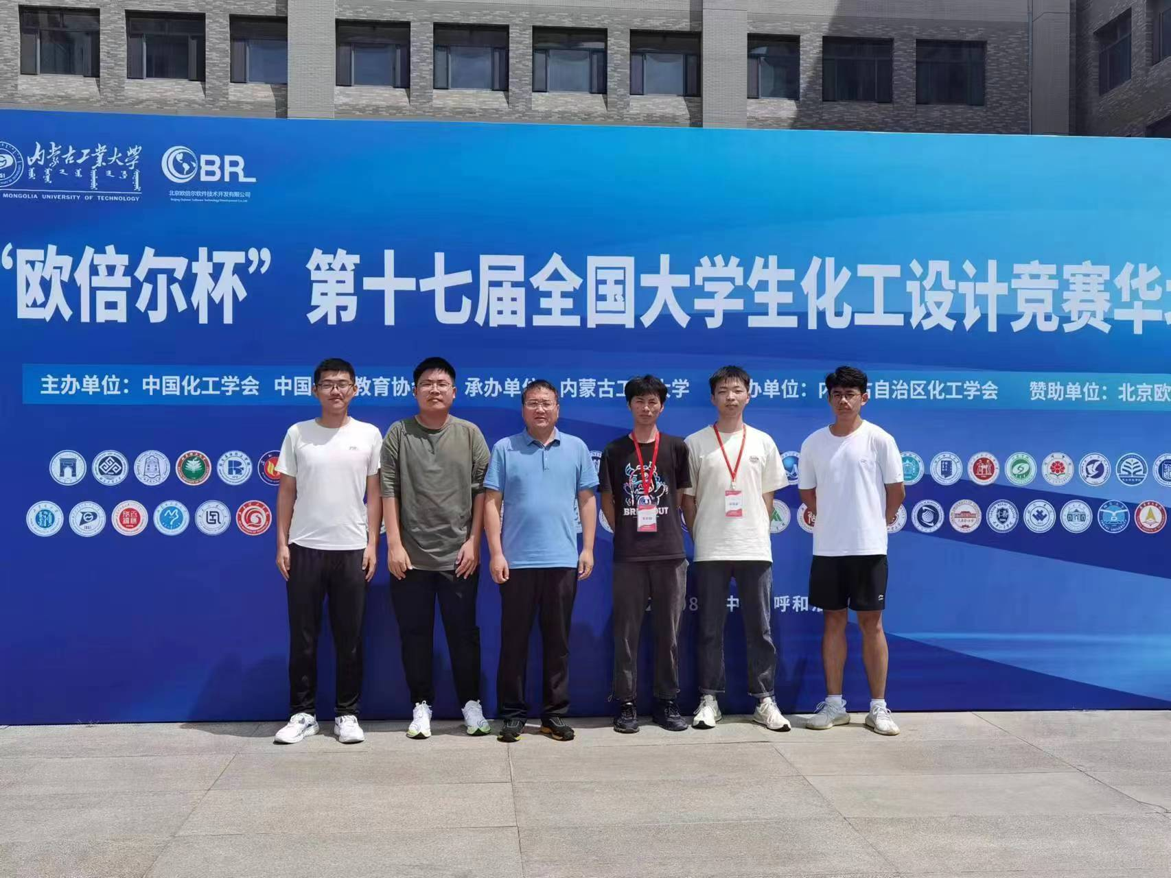 化工学子在第六届全国大学生化工实验大赛及第十七届全国大学生化工设计竞赛全国总决赛中获佳绩 山东科技大学新闻网